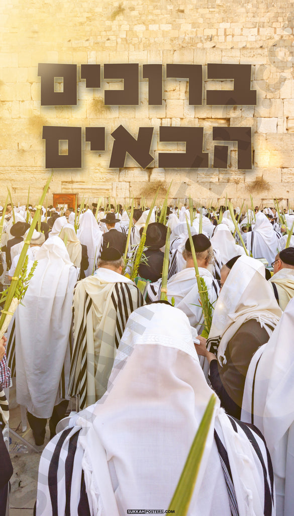 Bruchim Habaim Sukkah Mural – Sukkahposters.com