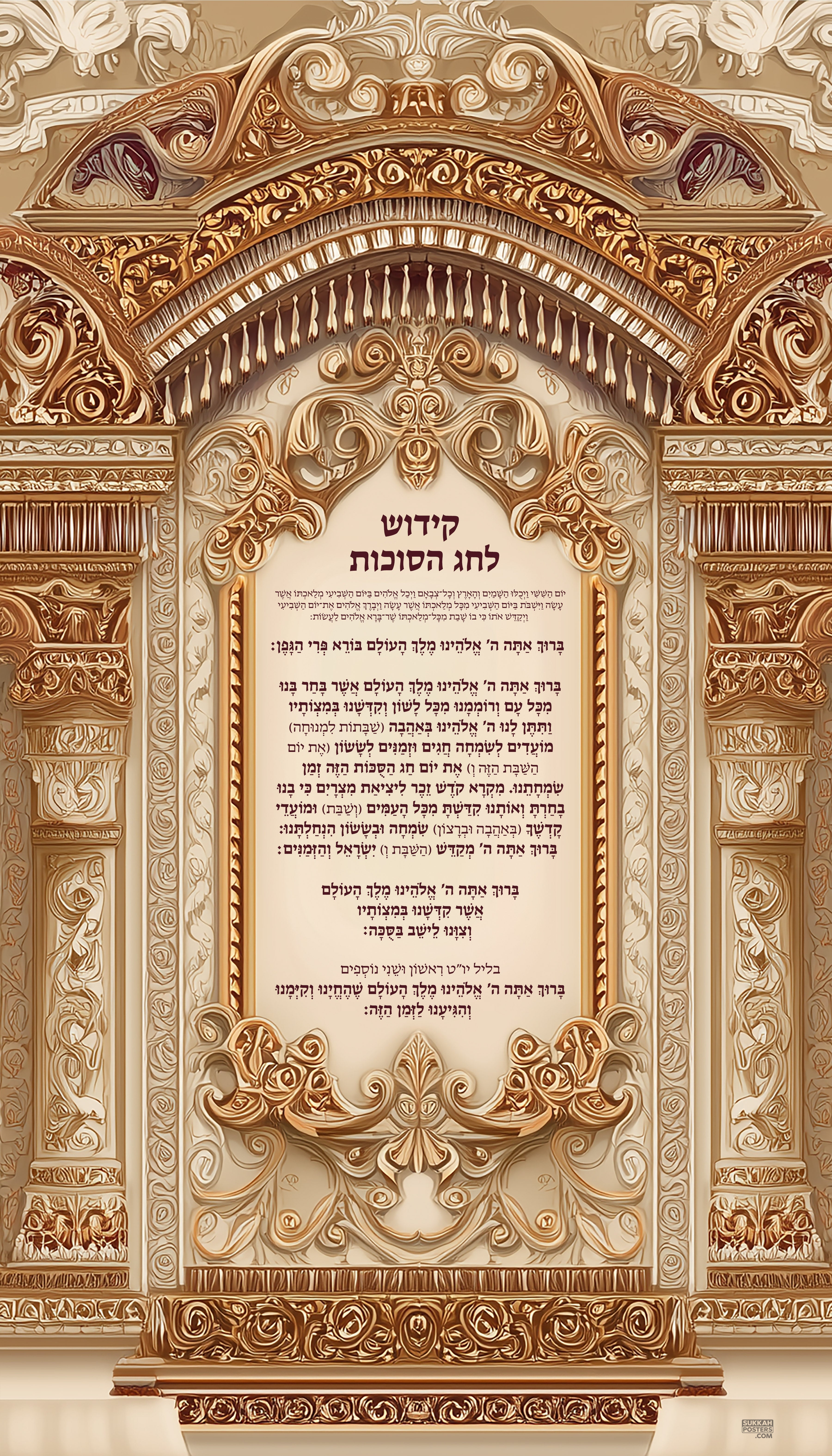 Shop Kiddush Sukkah Mural – Sukkahposters.com